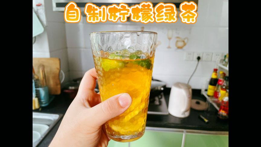 自制柠檬绿茶,敲好喝哦#自制柠檬水#柠檬茶#美食
