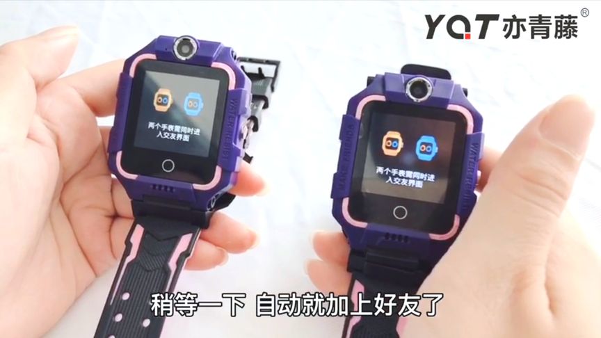 儿童电话手表怎样设置碰碰交友?以亦青藤儿童电话手表为例!