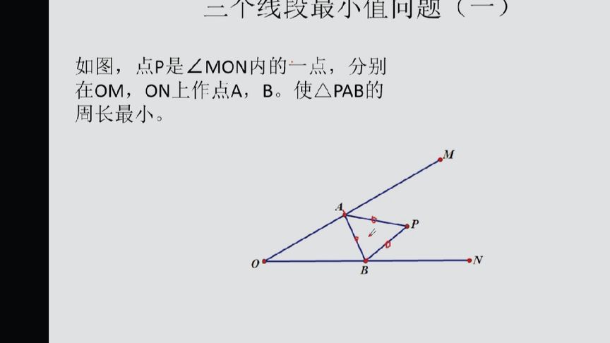 三个线段最小值问题(一)