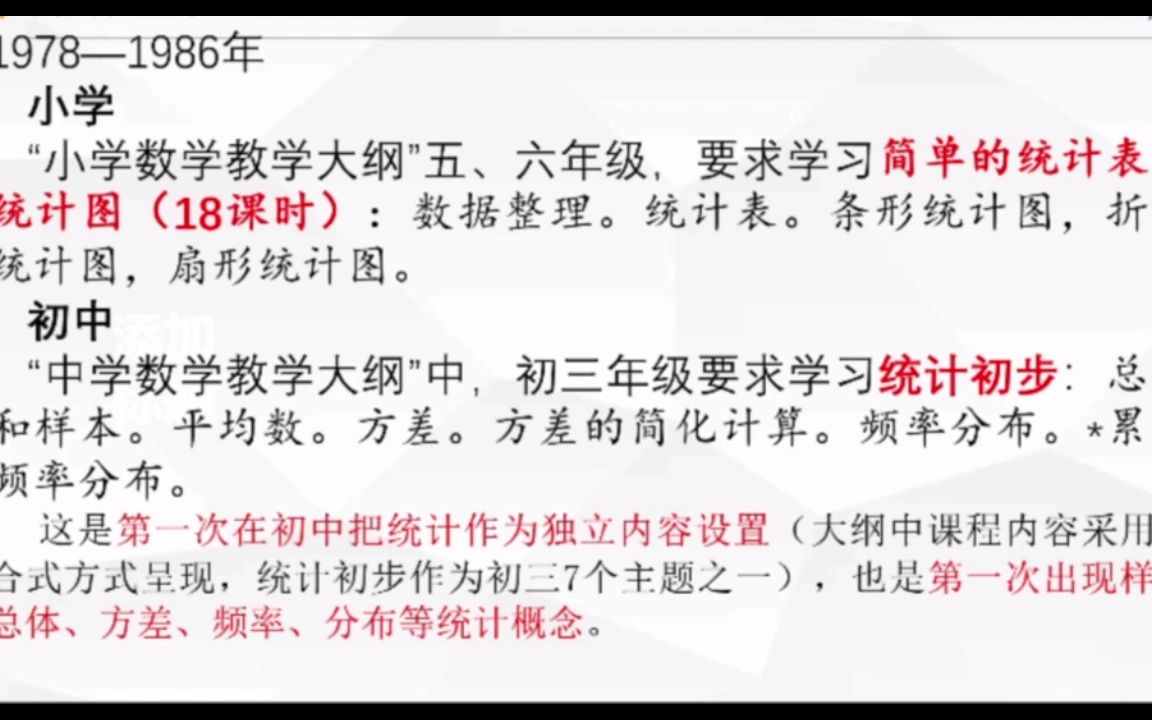 初中统计与概率领域的主要变化与教学改革