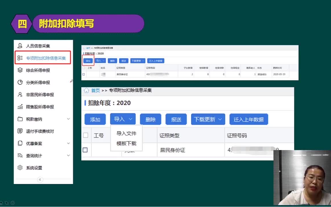老会计手把手教学,个人所得税专项附加扣除填写操作流程,会计必会