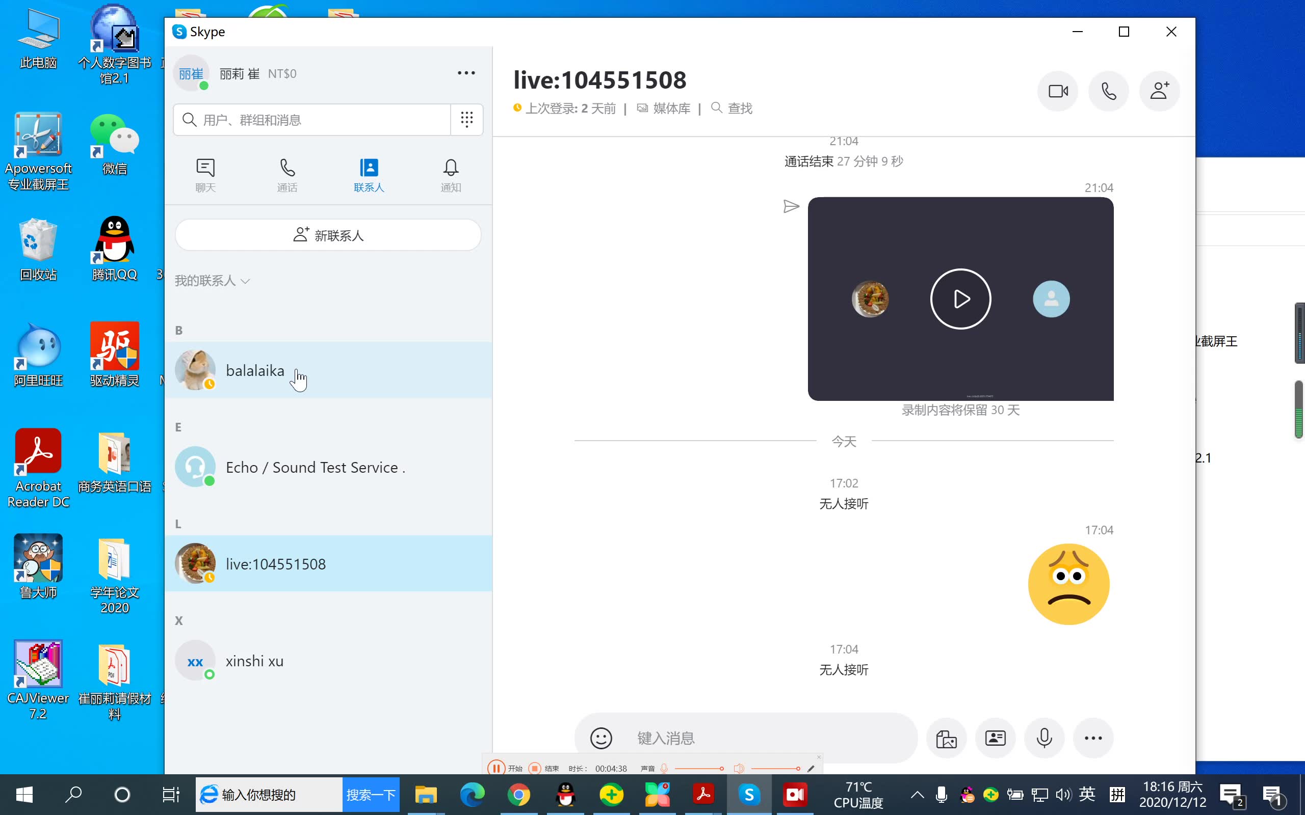 skype使用教学