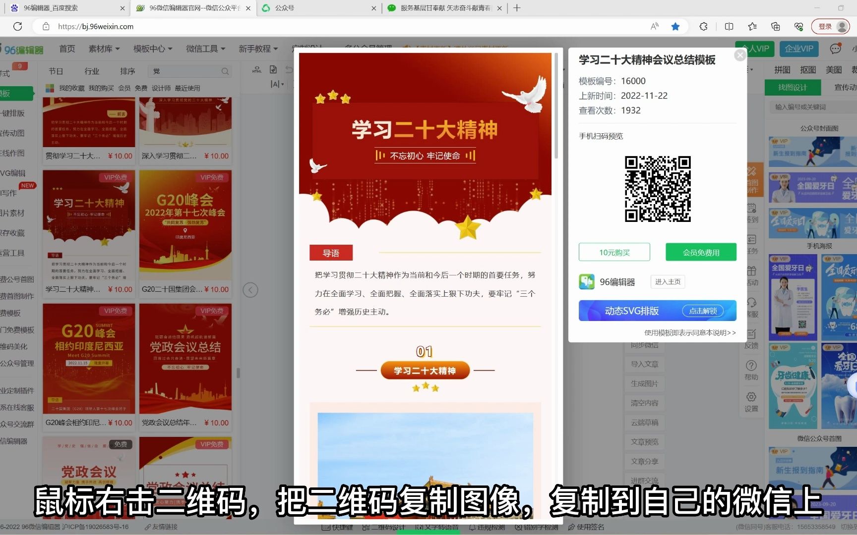如何白嫖96编辑器的VIP模板?