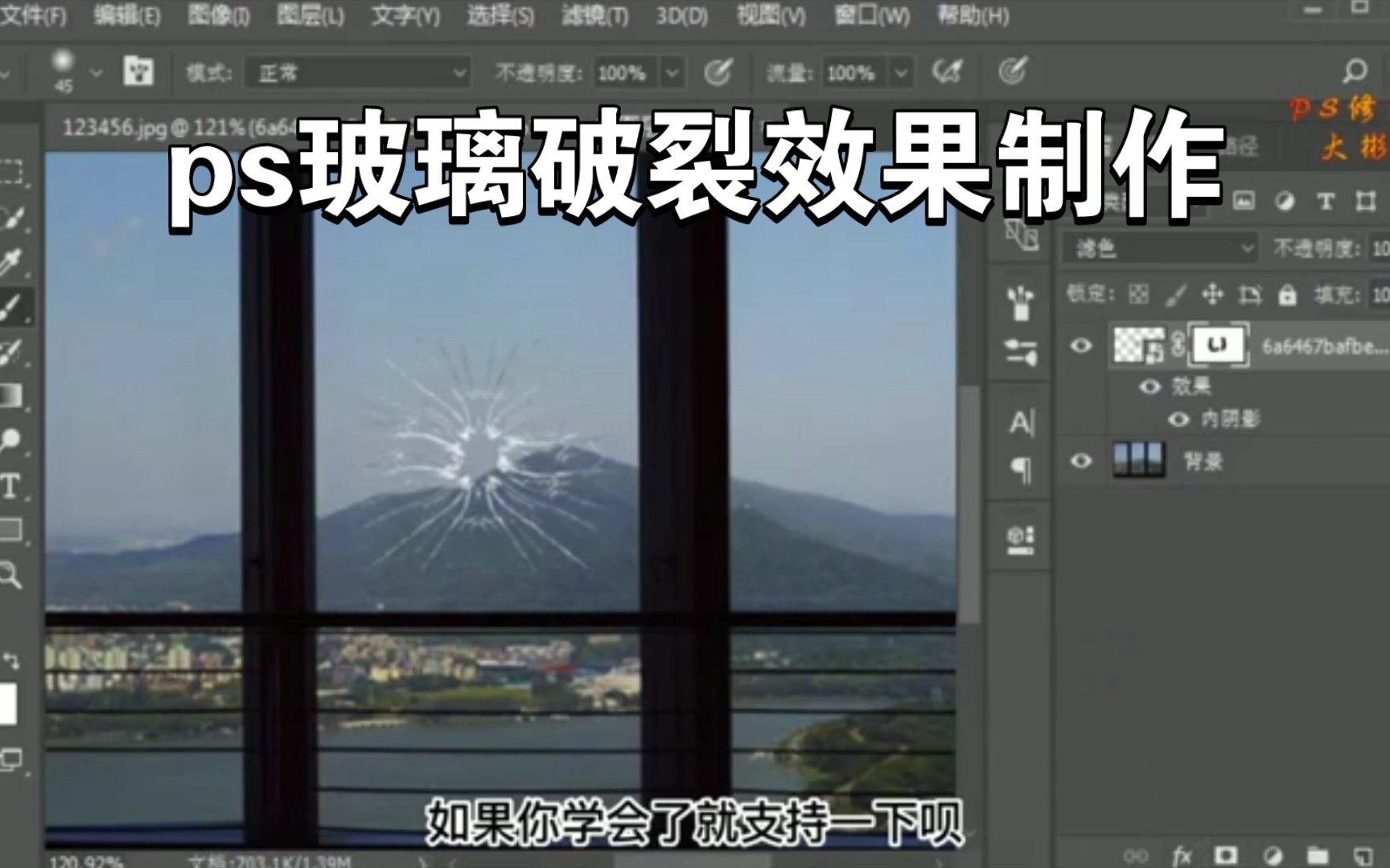 ps玻璃破裂效果制作