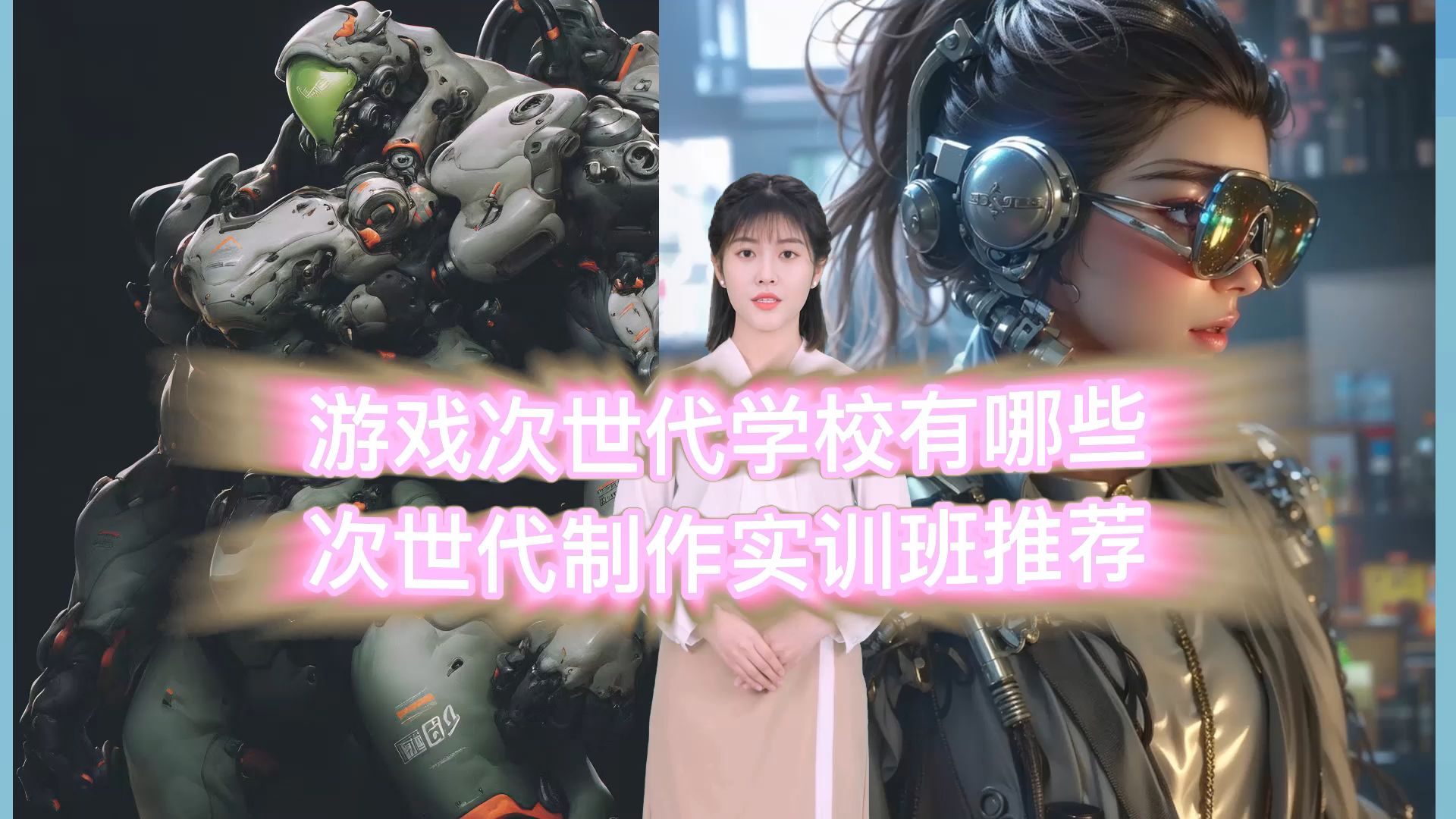 青岛游戏次世代制作实训推荐