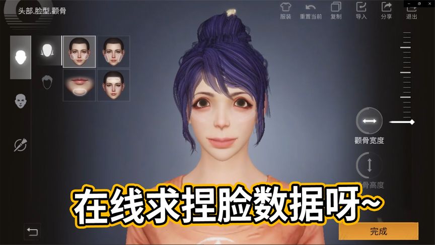 在线求捏脸数据,有没有捏脸大佬呀!