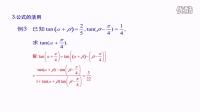 三分钟学数学之两角和的正切公式 (5)