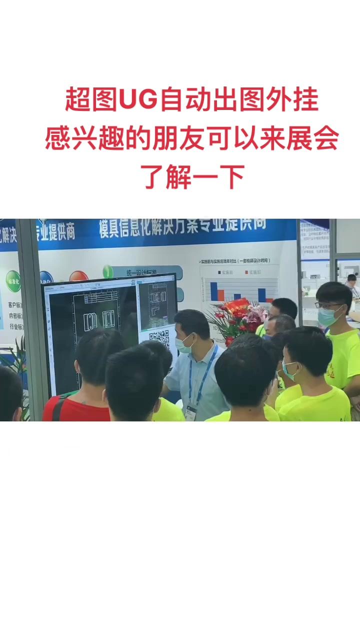 ...进行到底#自动出图 #塑胶模具设计#ites深圳工业展 #制造业 #技术培训