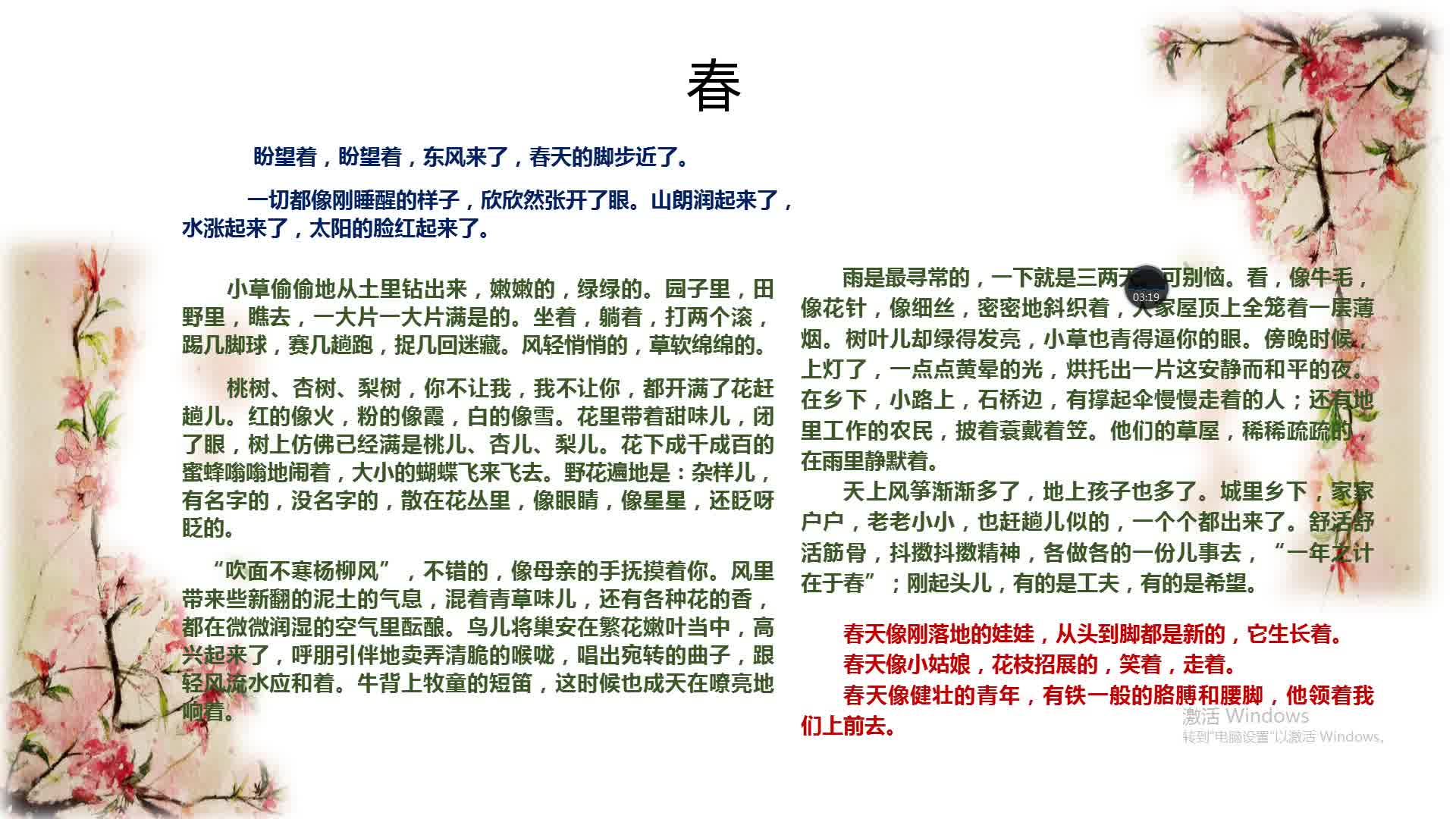 人教版 七年级语文 第一课《 春》