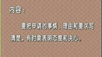62-什么叫专用书信:关于申请书的概念及写作格式讲解[教学课件]