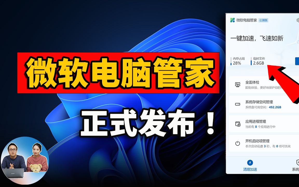 爆!最新版的微软电脑管家就像CCleaner好用?都有那些值的注意的功能...