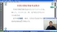 全国计算机等级考试二级vfp视频教程