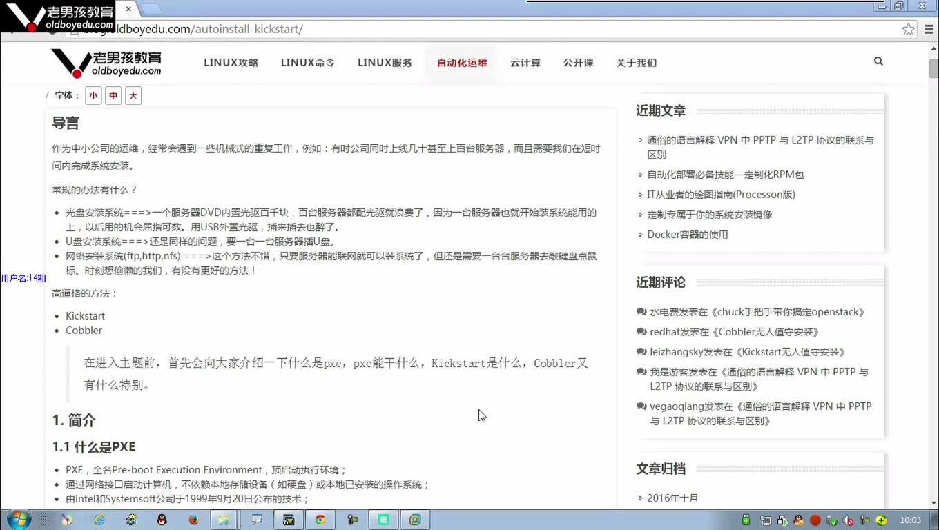 07-系统自动化安装kickstart