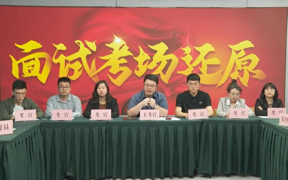 全程直击公务员面试现场