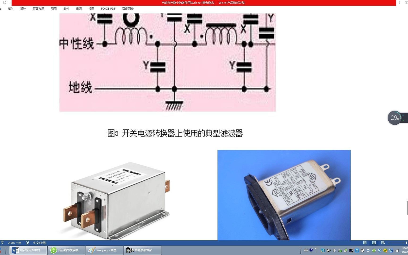 XY电容与电源滤波器讲解下
