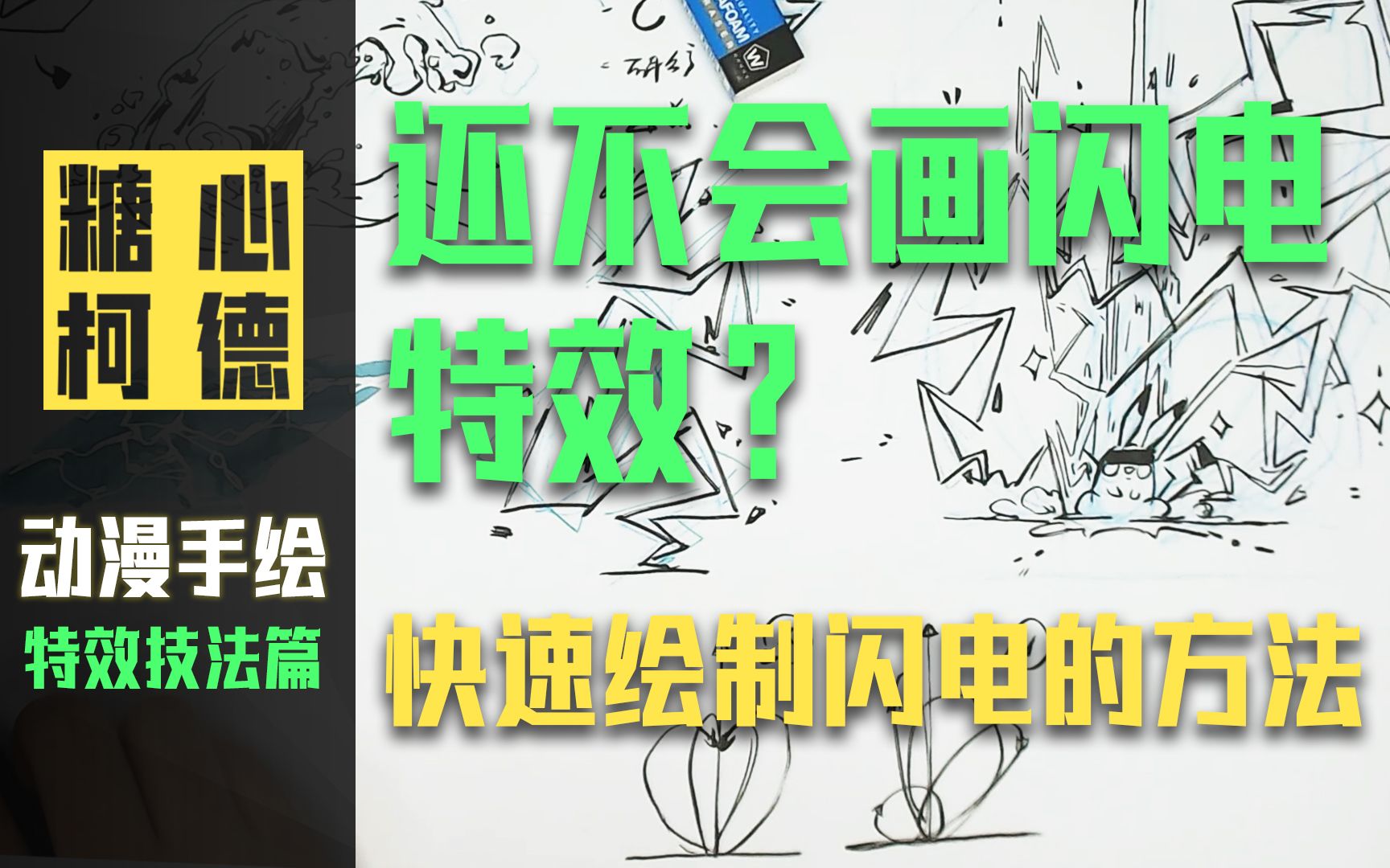 ...动漫手绘』特效技法篇:如何快速绘制闪电特效?【闪电的画法】| 动画 ...