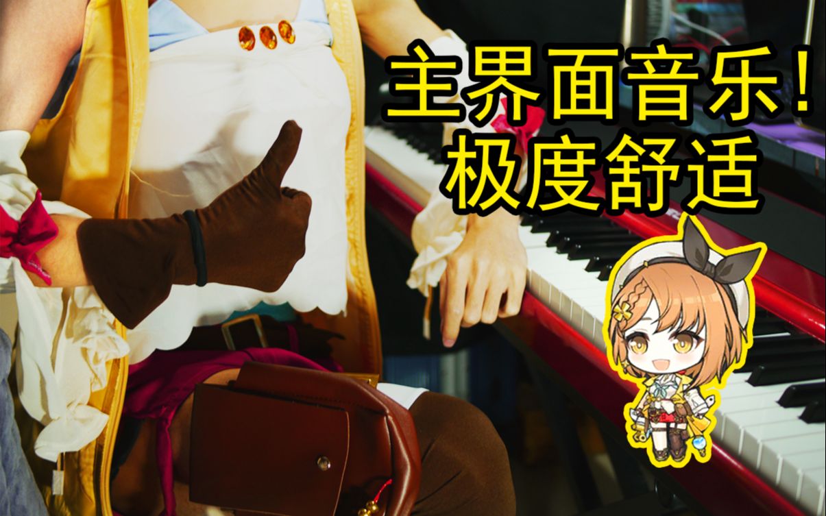 【碧蓝航线】开启单曲循环!莱莎(消瘦版)演奏联动主界面音乐