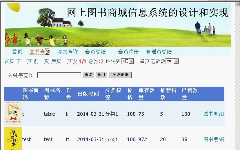 asp.net购书博客系统在线购物日志分享-1632-源码+说明资料