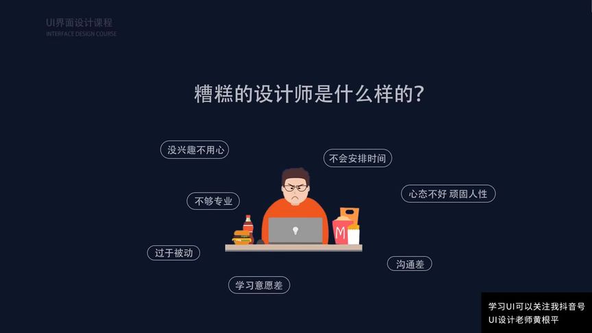 糟糕的UI设计师是什么样的下篇 #ui设计