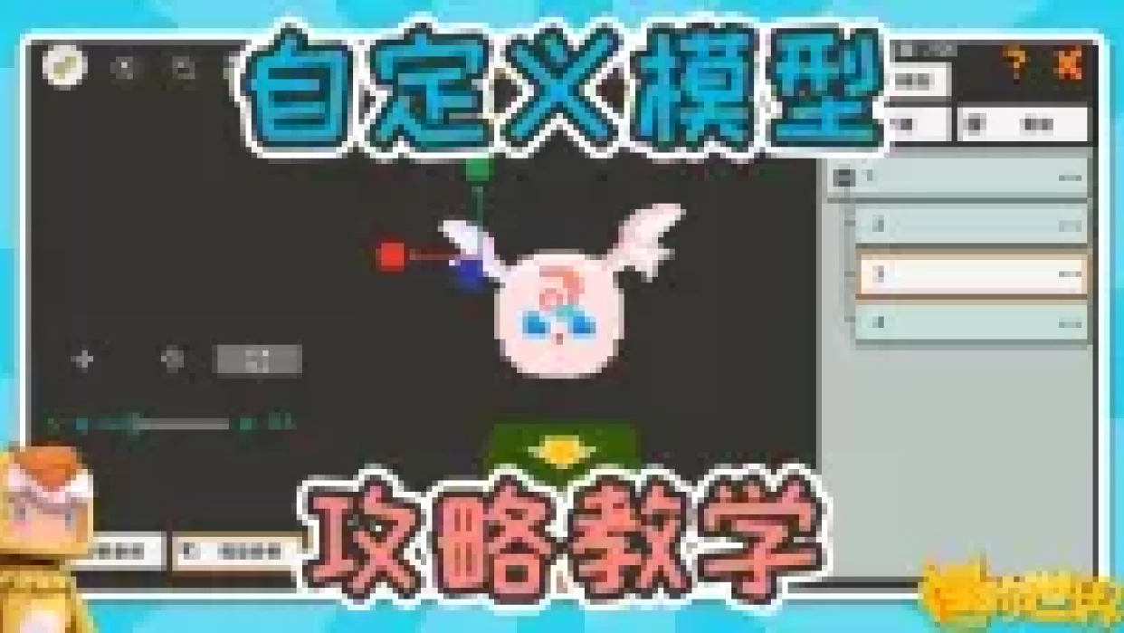 迷你世界：怎么做会“动”的自定义模型？2分钟教学，看完就会！