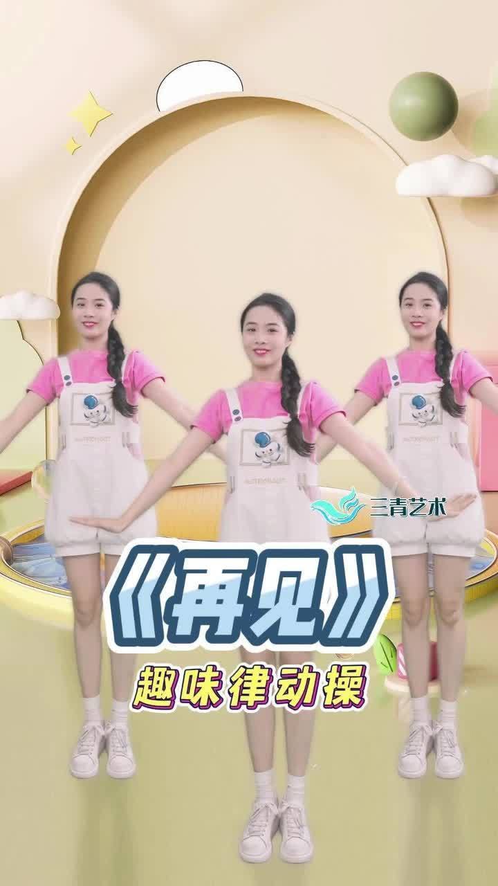 毕业季舞蹈《再见》来咯跳支舞记录这美好的回忆吧#毕业季舞蹈 #...