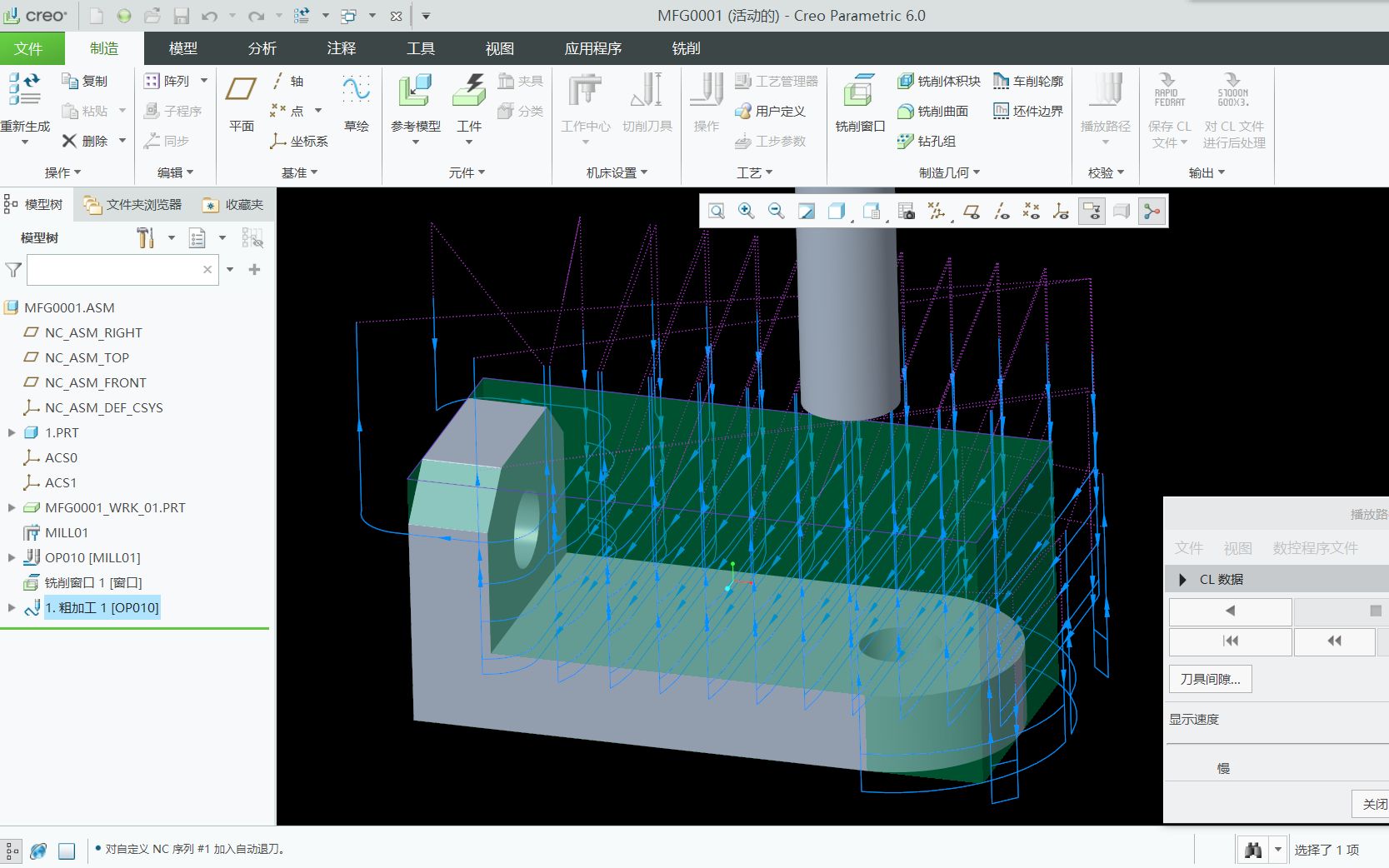 Creo/Proe CNC加工仿真