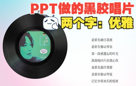 当你的PPT中有音乐需要播放,请记得务必要优雅