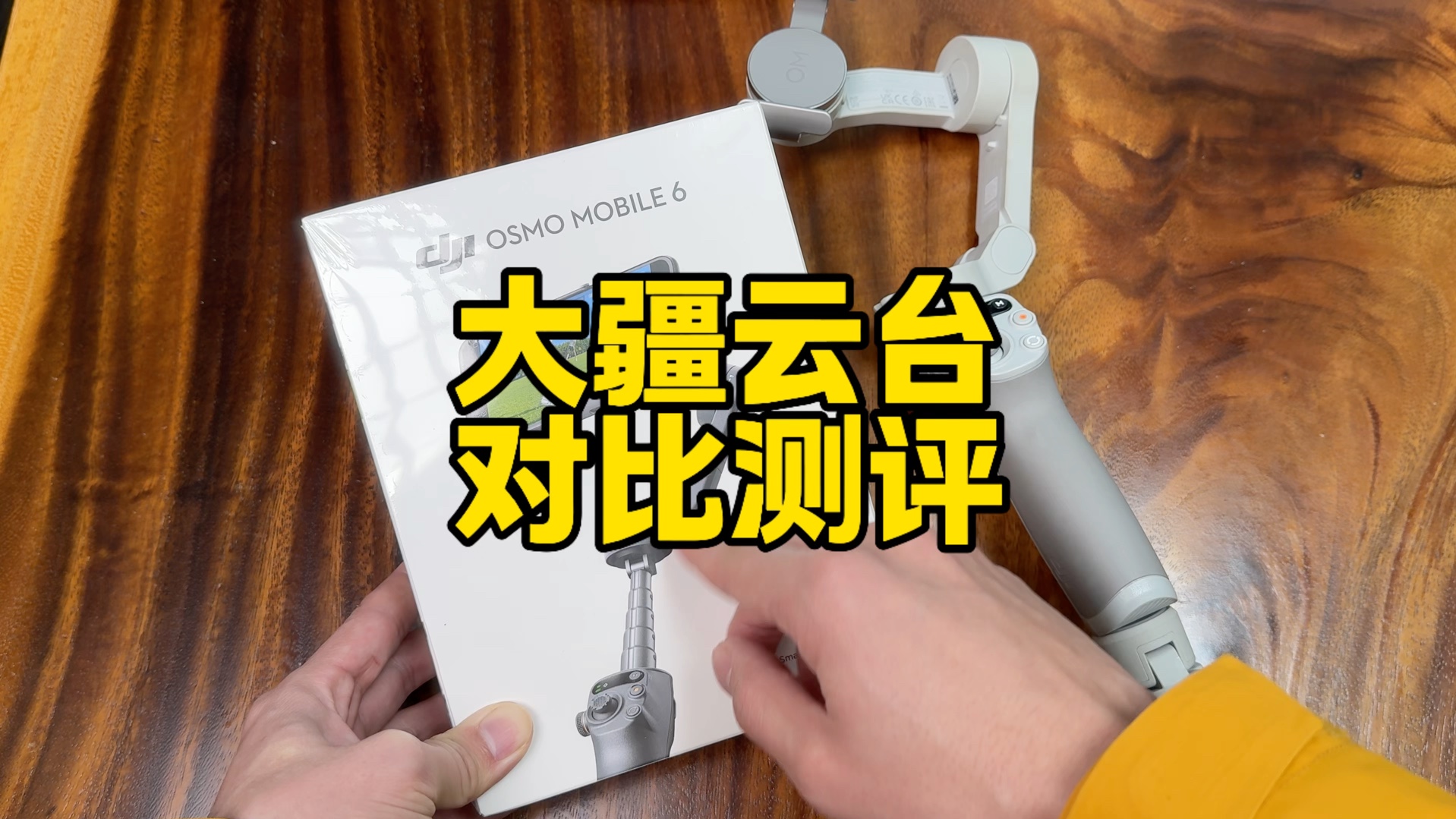 大疆手机云台om6对比omse开箱对比测评真实深度体验