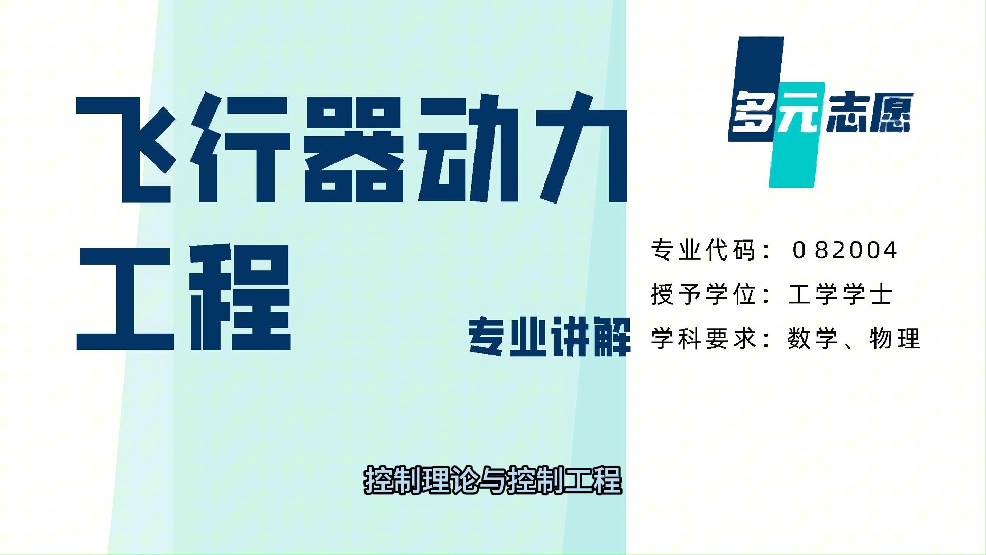 飞行器动力工程专业讲解