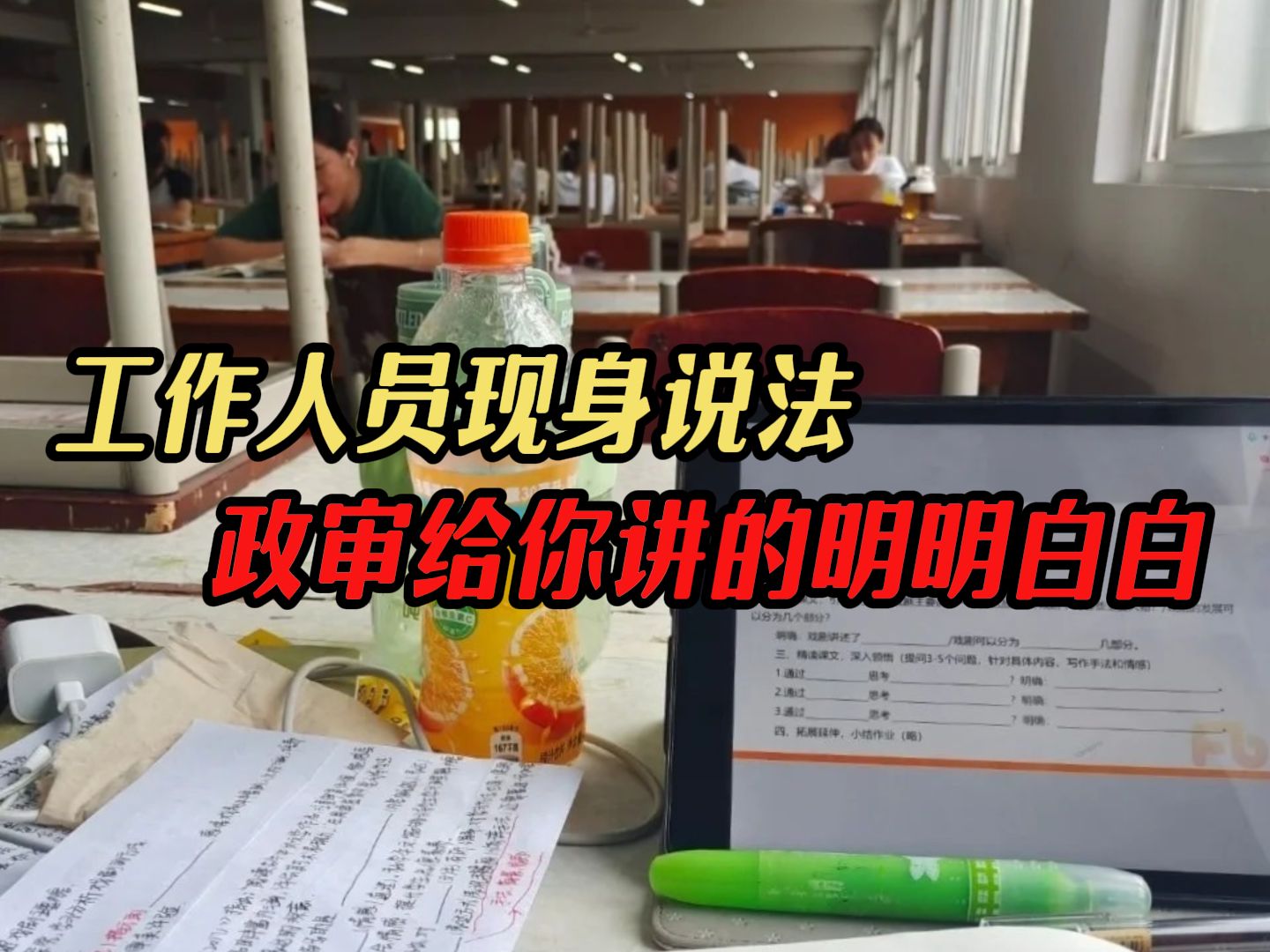 政审工作人员亲自告诉你,事业编政审具体会审什么?怎么审?