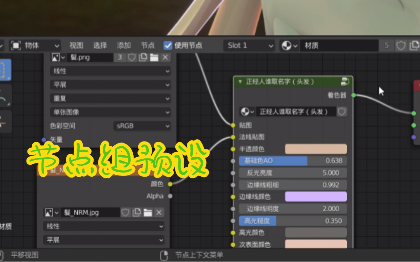 只需要2根线,就可以告别丑不拉几的头发(blender节点组预设)
