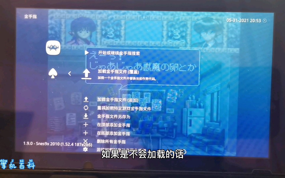 【掌机百科】《swicth全能模拟器的金手指安装方法及使用方法》开启...