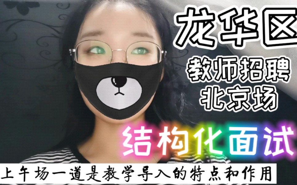 非师范|第二场就上岸 深圳教师校招|结构化面试 真题放送 经验分享