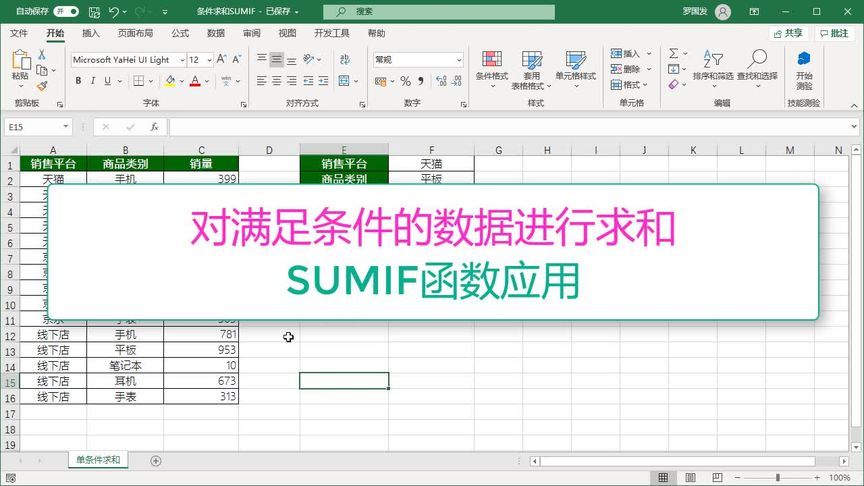 Excel按条件求和,SUMIF才是专业的函数,一个例子让你学会使用它