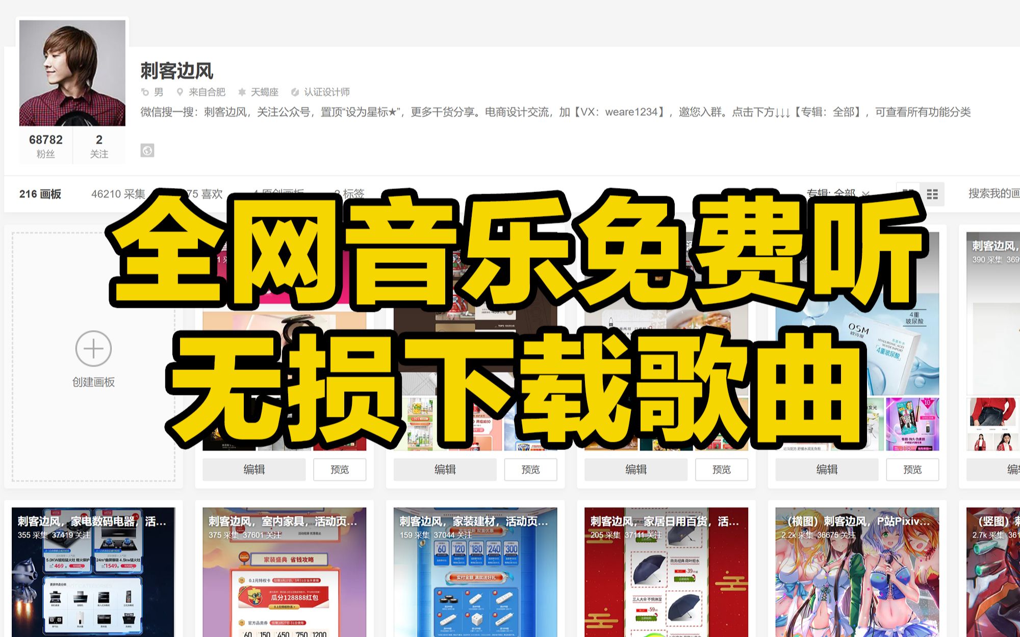 刺客边风!免费听歌,一个小技巧搞定!全网音乐免费听,支持无损音质歌曲...