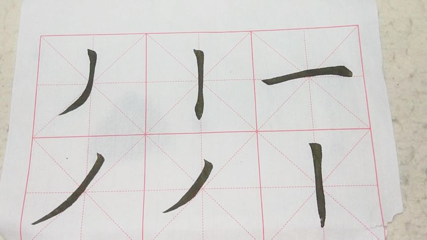 书法入门练习 楷书的横，竖，撇，捺