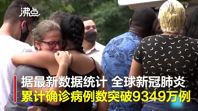 全球新冠死亡人数突破200万 有18个国家确诊数超过100万