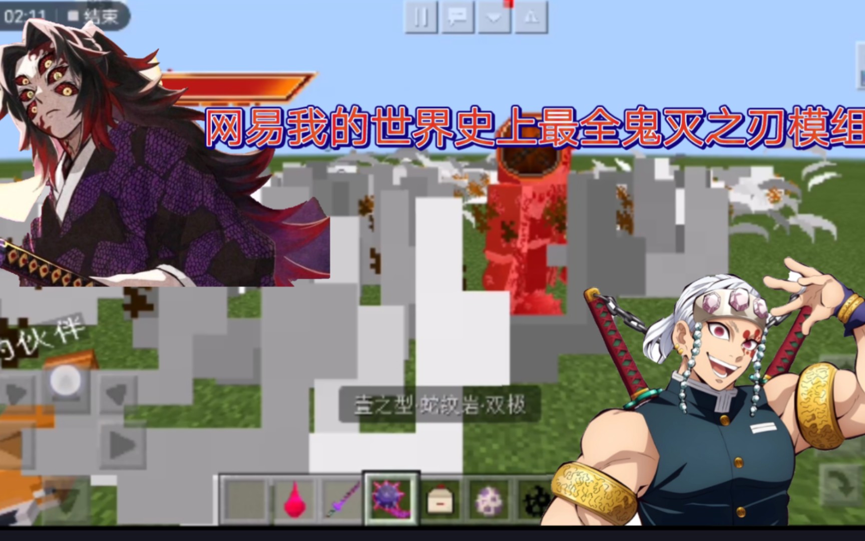 我的世界鬼灭之刃模组:史上最全鬼灭模组(网易版)!
