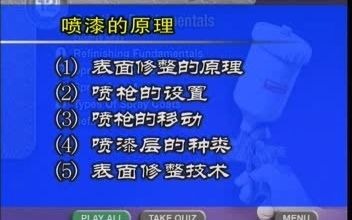 汽车喷漆教学视频教程全集-标清