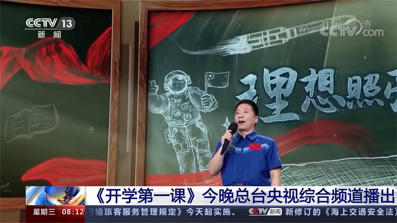 《开学第一课》今晚总台央视综合.