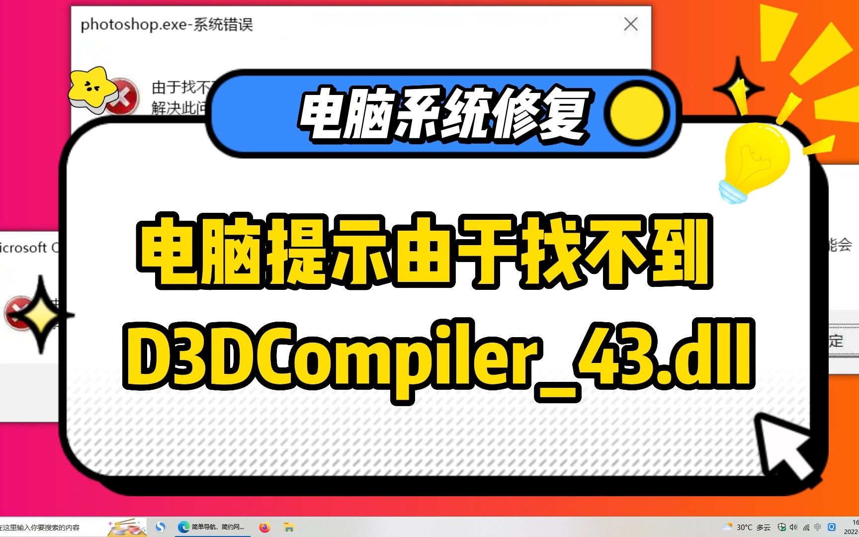 由于找不到D3DCompiler_43.dll的三个解决方法