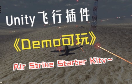 [Unity]战斗机飞行空战套件,源码 Air Strike Starter Kitv1.1