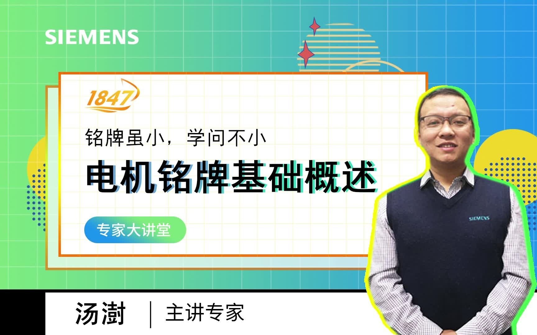 铭牌虽小,学问不小之电机铭牌基础概述