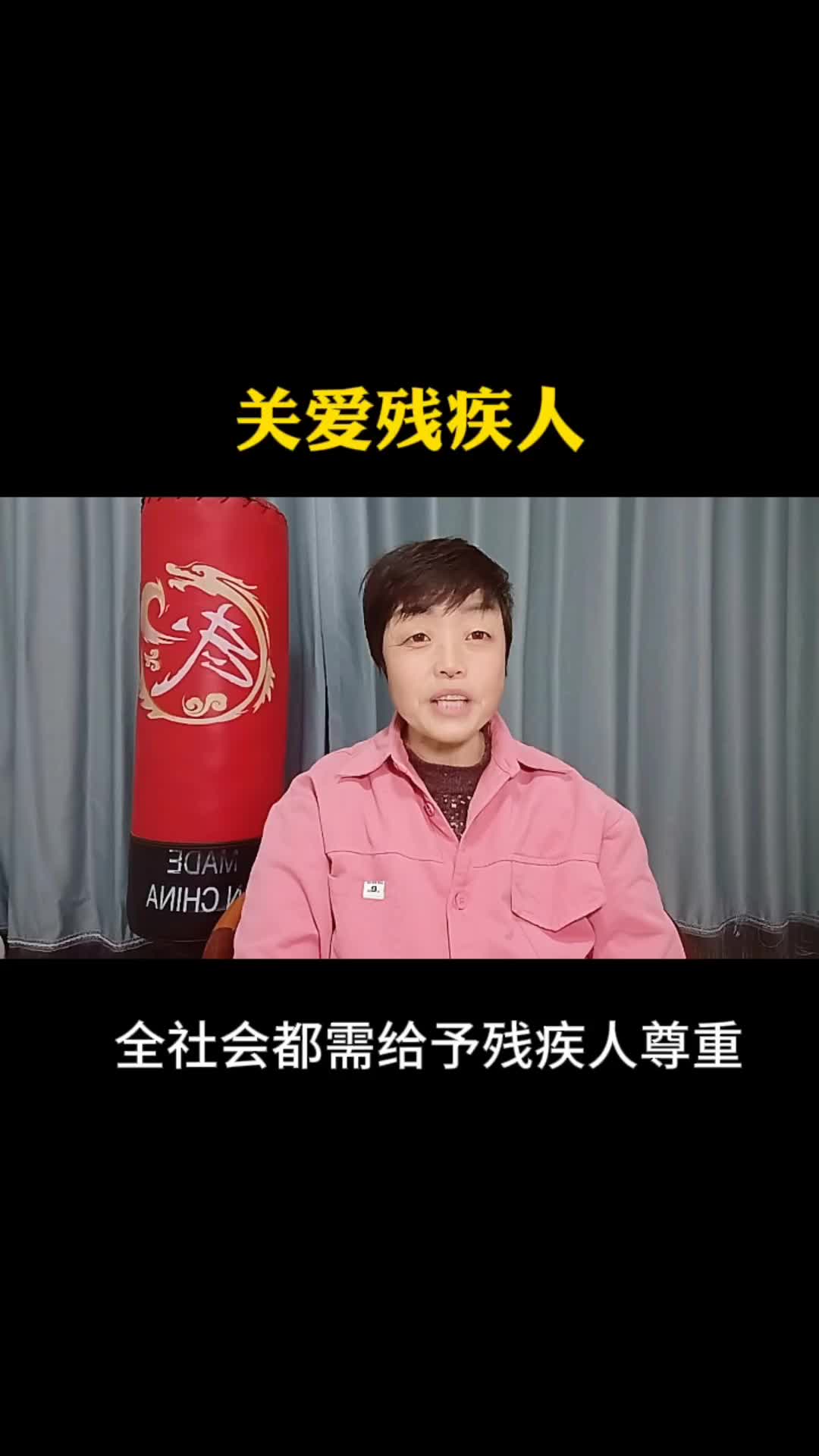 “关爱残疾人”#宣传正能量 #普及知识 #知识分享 #残疾人