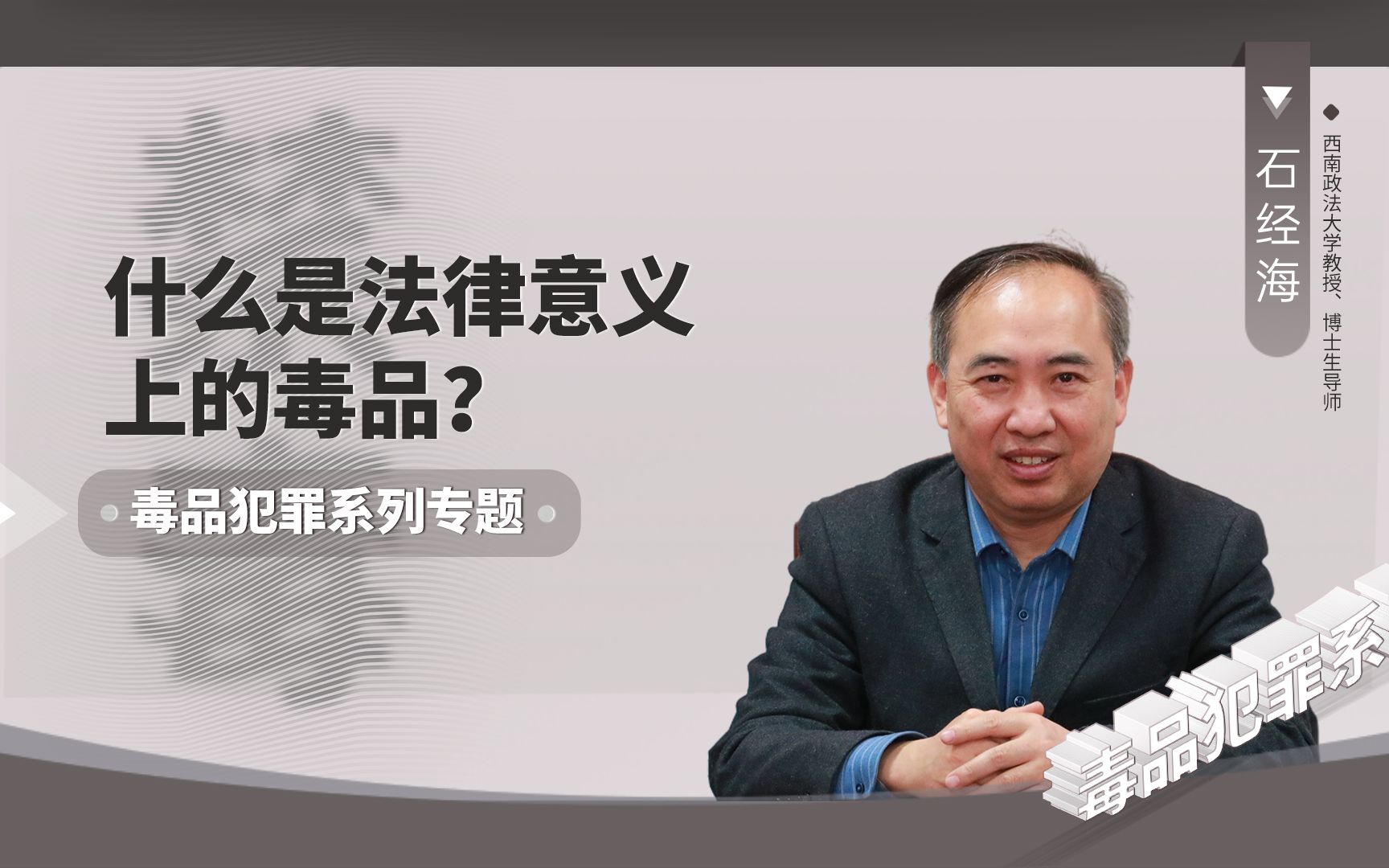 什么是法律意义上的毒品?