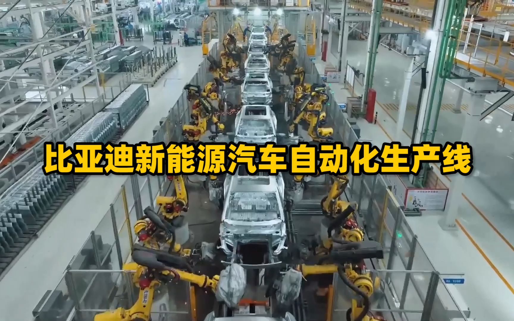投入上千亿资金,每天能生产7000多辆新能源汽车的比亚迪智能工厂