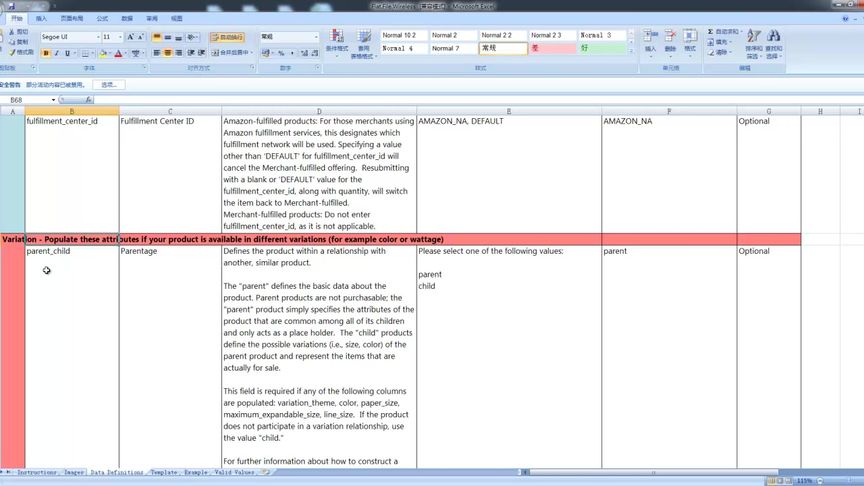 亚马逊课程13:如何进行变体批量上传(一)