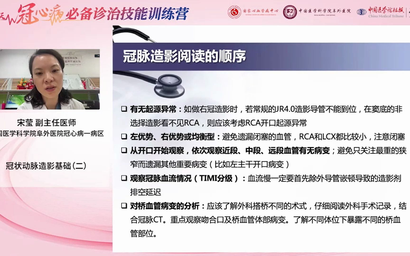 7 冠状动脉造影基础(二)