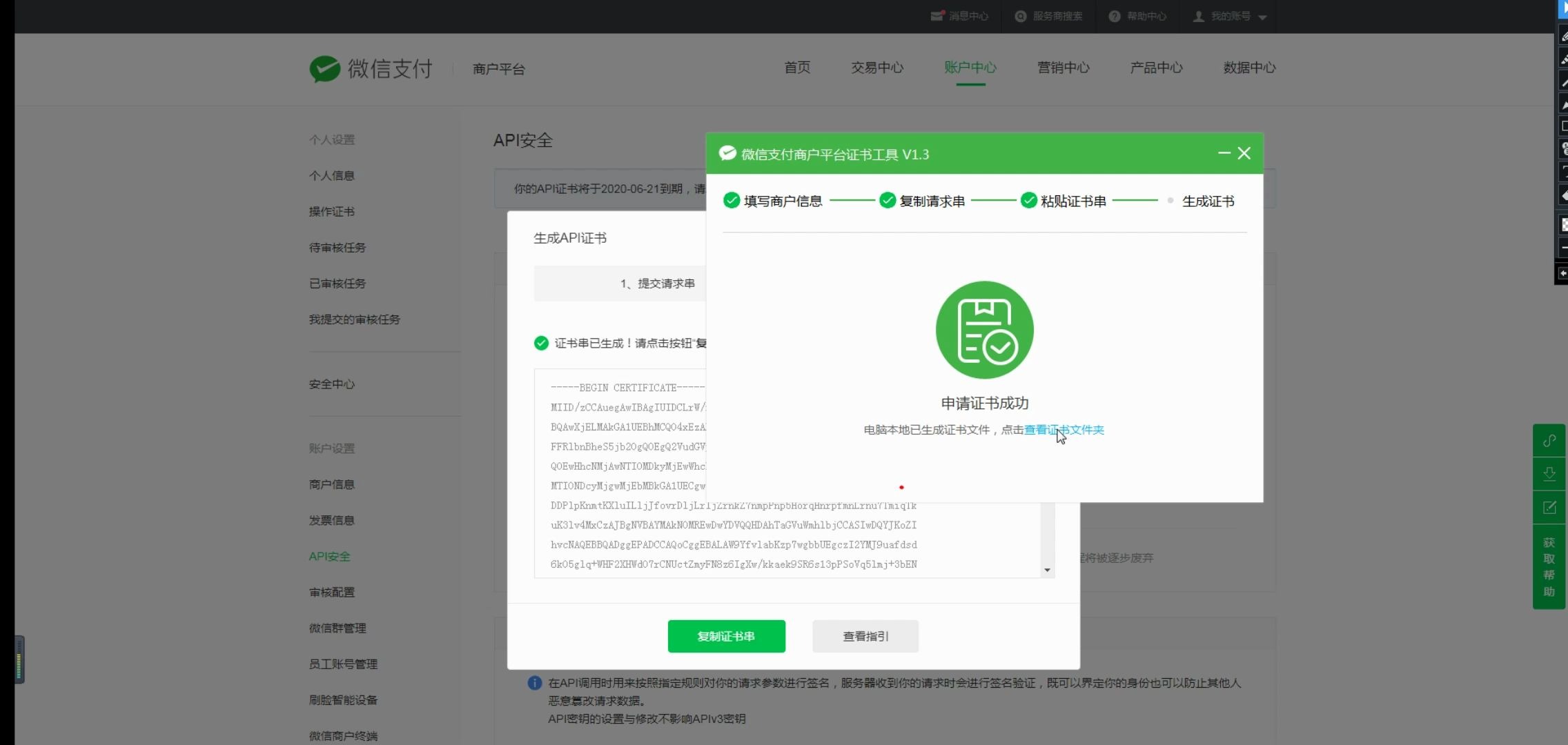 微信支付证书升级演示视频
