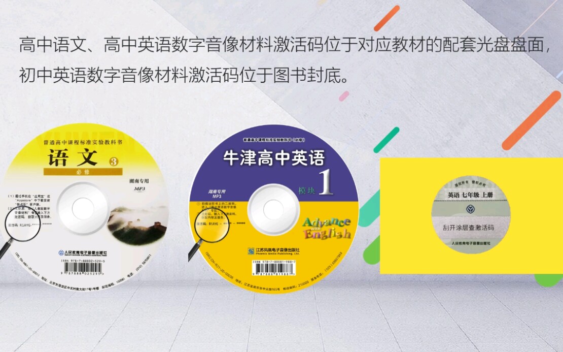 湖南地区教材配套数字音像材料使用说明